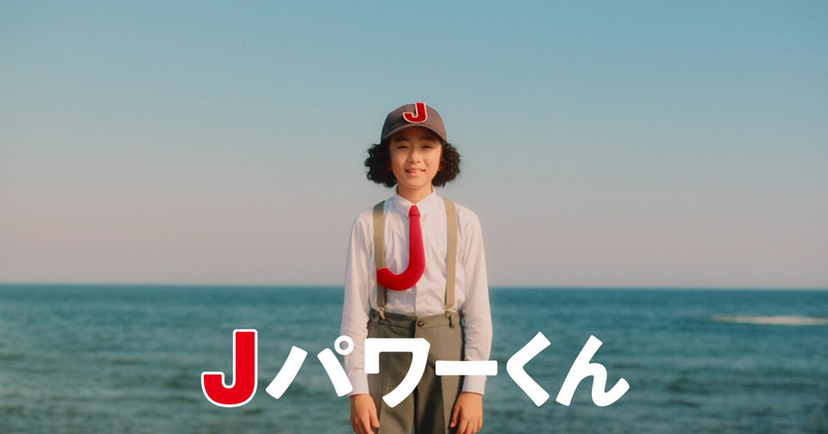J-POWERグループTVCM Jパワーくんシリーズ第2弾「未来」篇を公開 ～天才歌うま少年「Jパワーくん」が"天使の美声"でJパワーのオリジナルソングを熱唱！～ | お知らせ | J ...